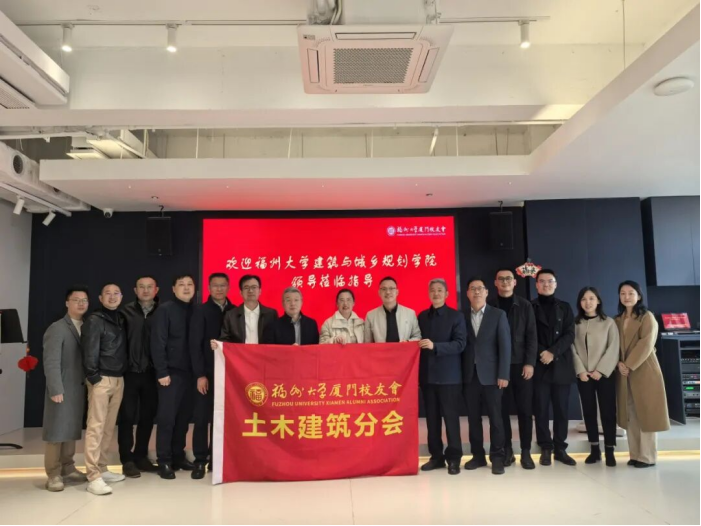 建筑与城乡规划学院领导走访福州大学厦门校友会土木建筑分会-福州大学-建筑与城乡规划学院